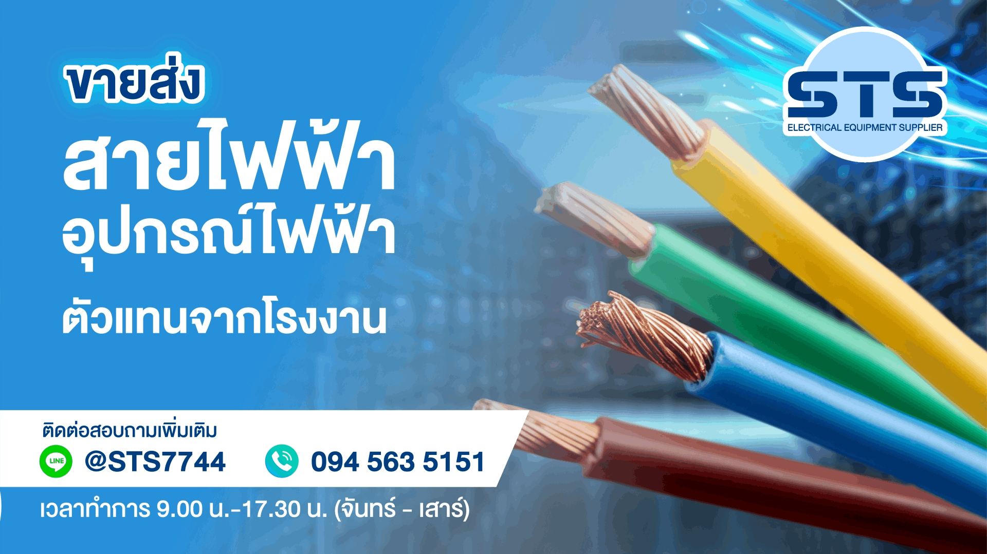 STS.ELECTRIC , ร้านค้าออนไลน์ | Shopee Thailand