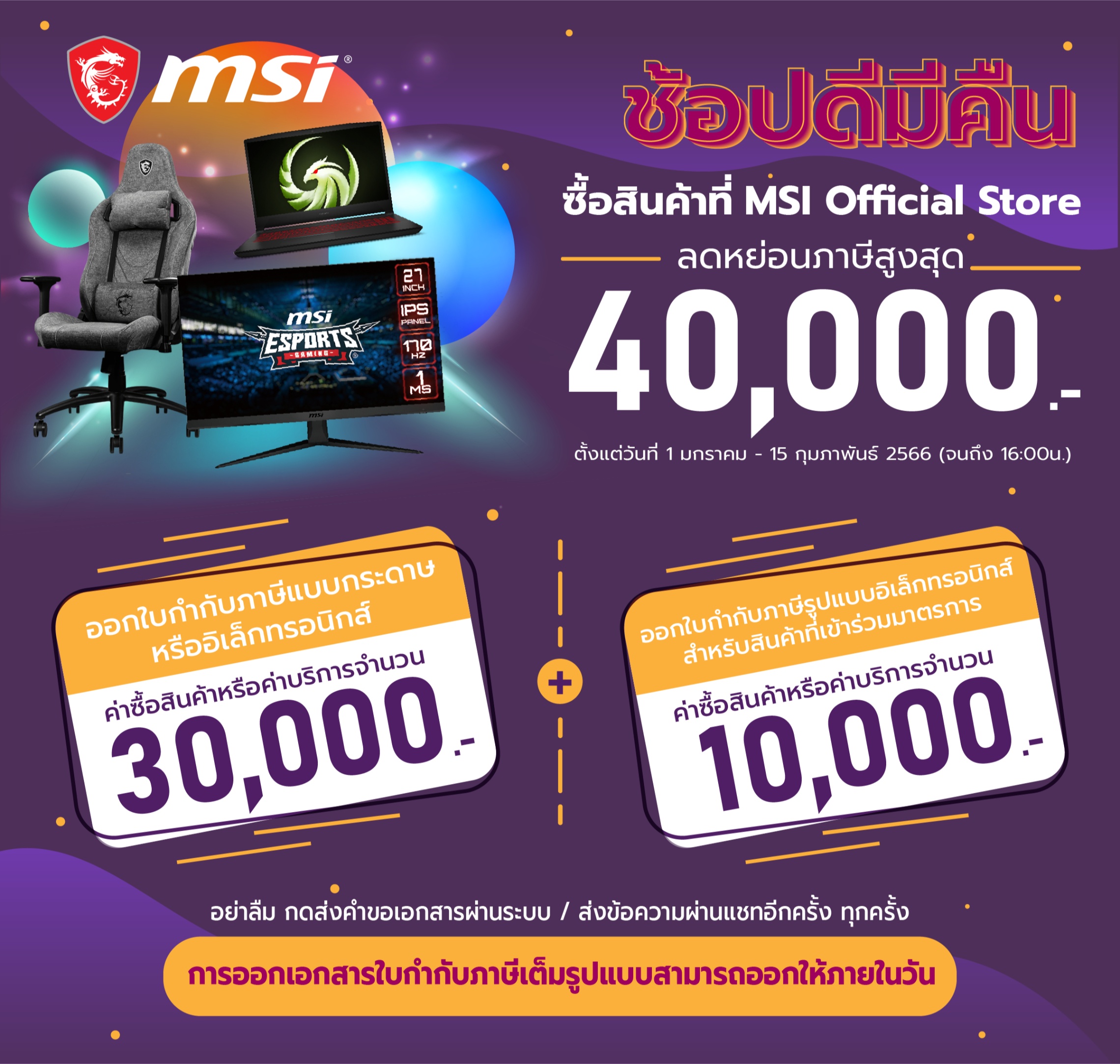 สั่งซื้อสินค้าออนไลน์จาก MSI Official Store | Shopee Thailand