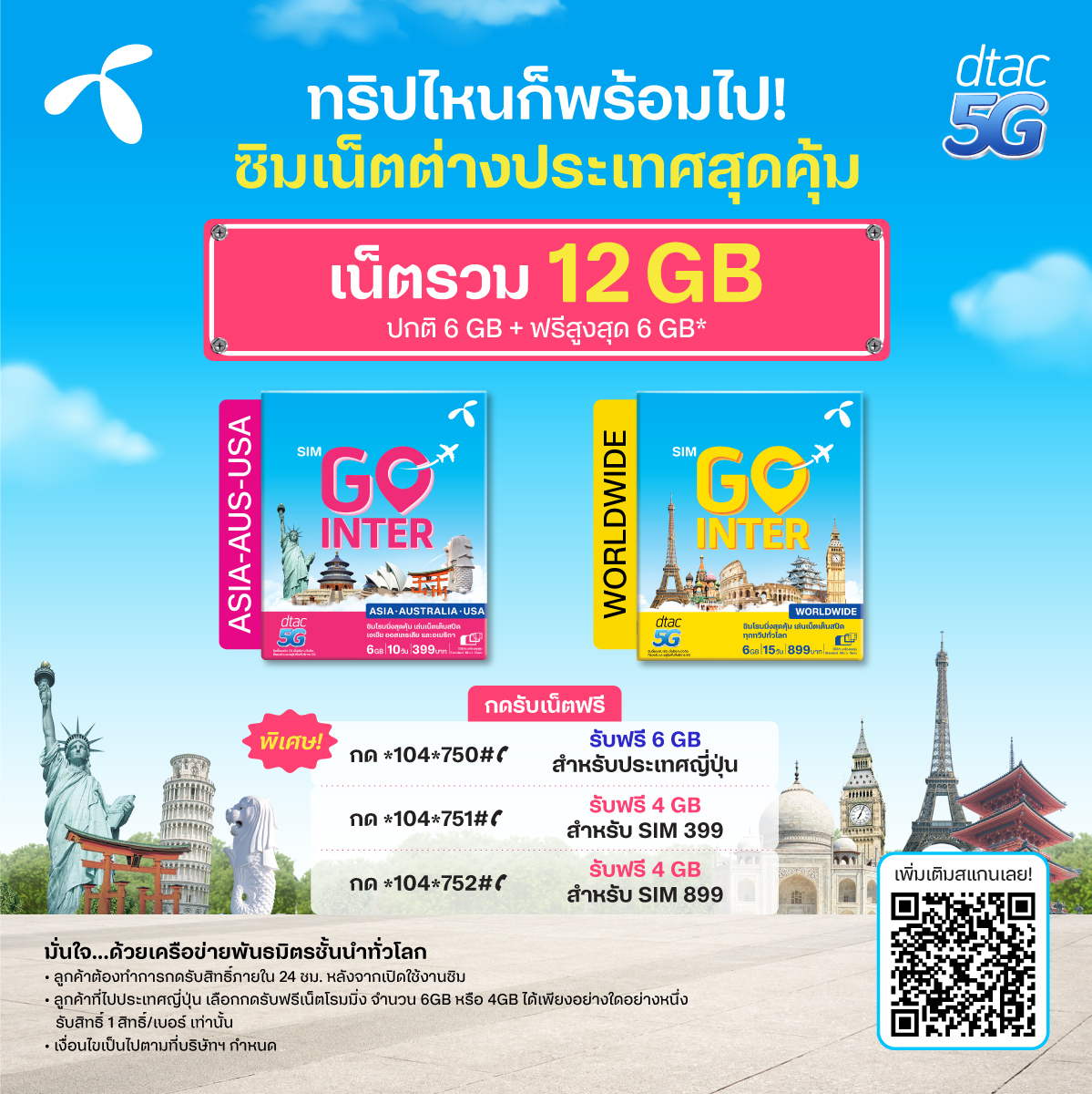 สั่งซื้อสินค้าออนไลน์จาก dtac Official Store | Shopee Thailand