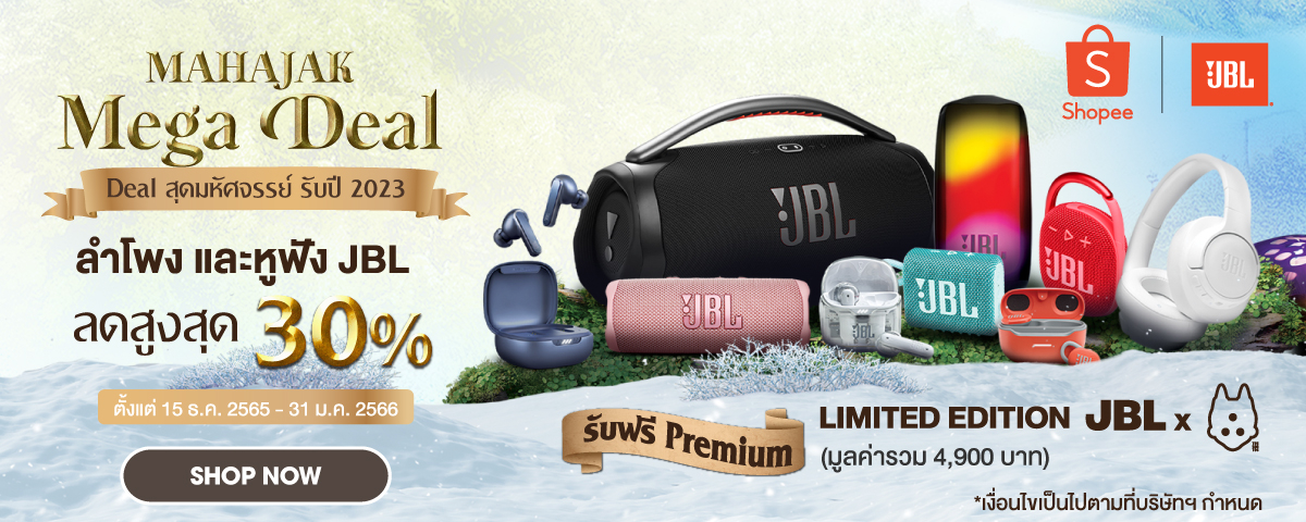 JBL Official Store, ร้านค้าออนไลน์ | Shopee Thailand