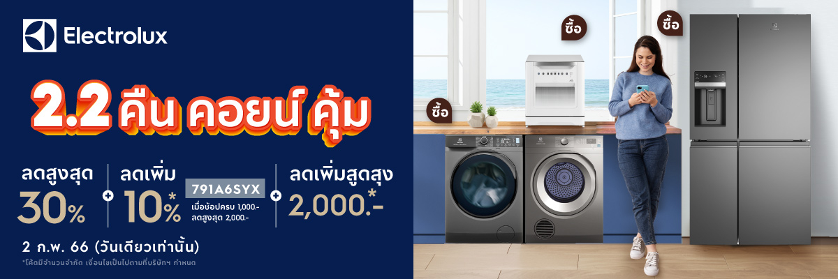 สั่งซื้อสินค้าออนไลน์จาก Electrolux Major Appliances | Shopee Thailand