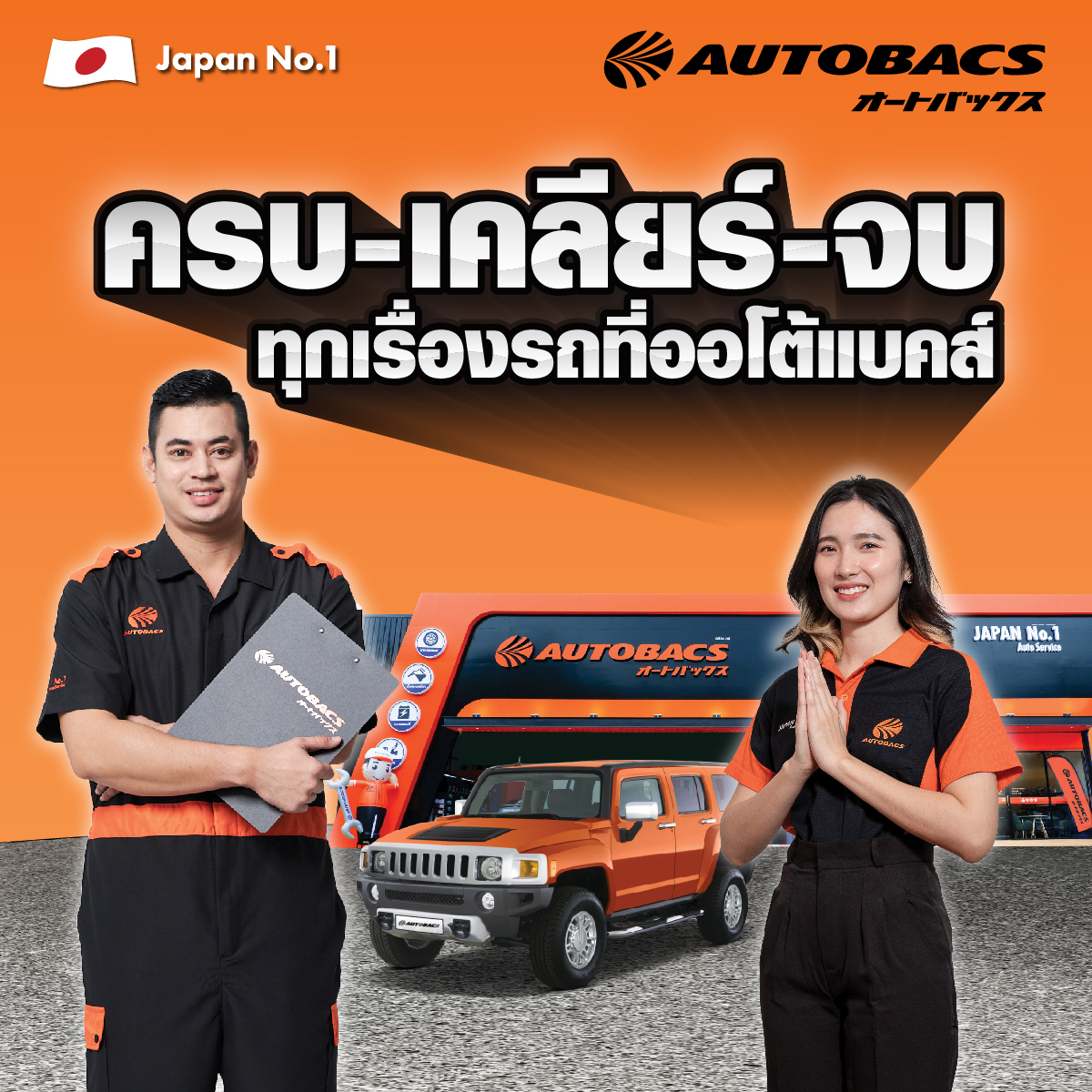 สั่งซื้อสินค้าออนไลน์จาก Autobacs Thailand | Shopee Thailand