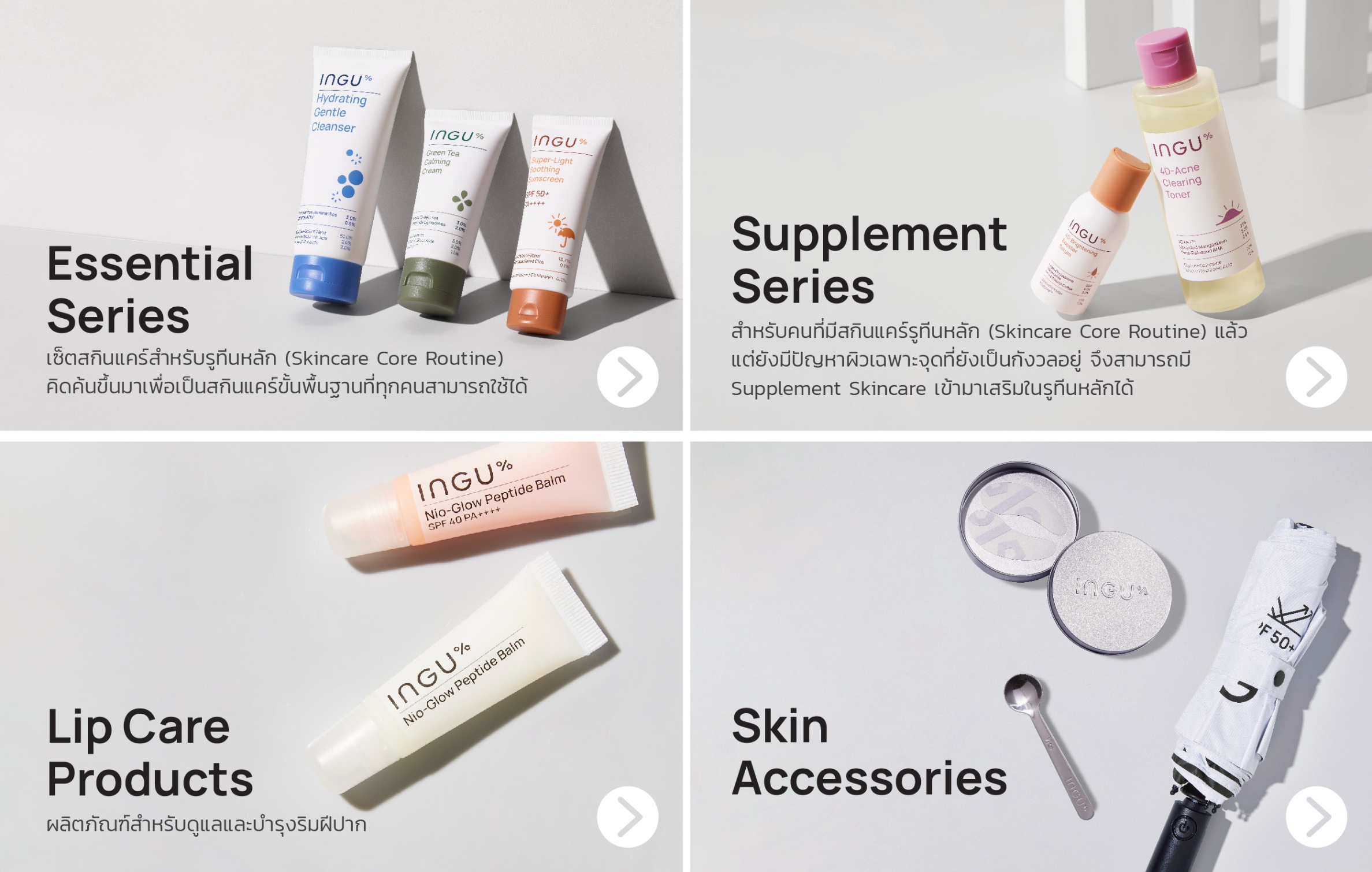 Ingu.Skin, ร้านค้าออนไลน์ | Shopee Thailand