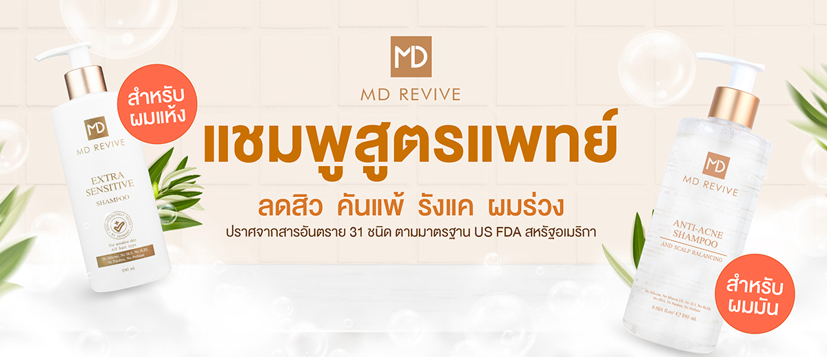 MD REVIVE Official, ร้านค้าออนไลน์ | Shopee Thailand