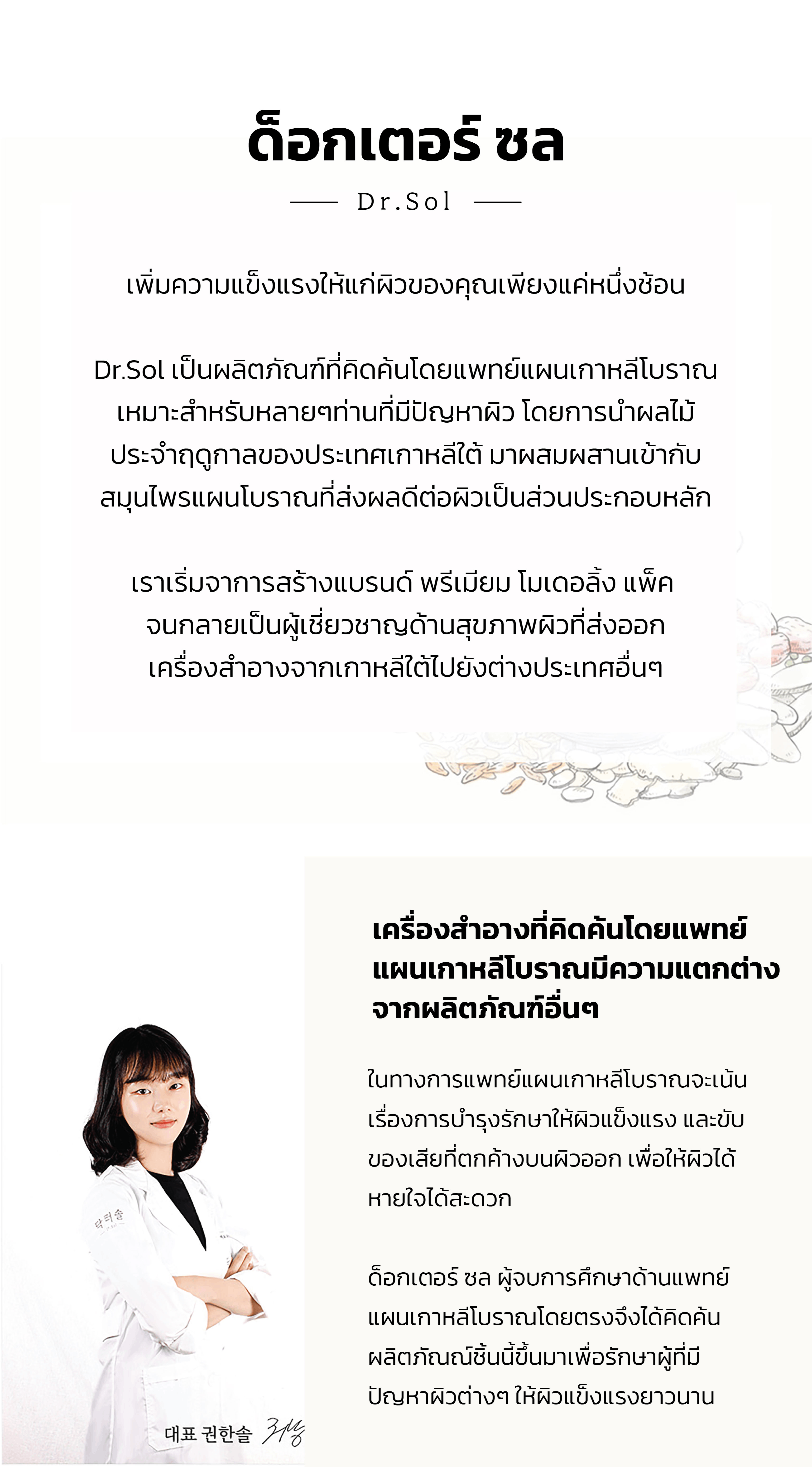 สั่งซื้อสินค้าออนไลน์จาก Dr. Sol Official Thailand | Shopee Thailand