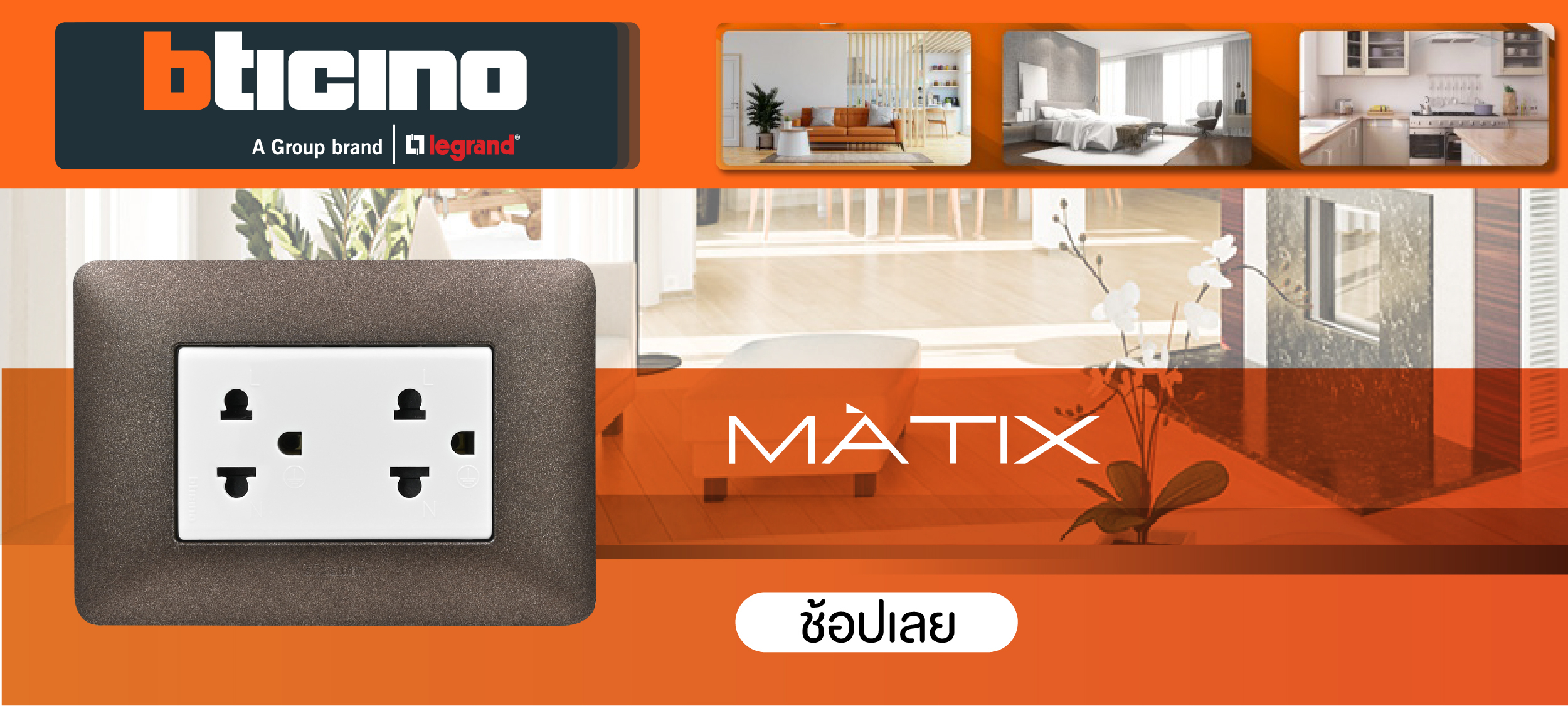 สั่งซื้อสินค้าออนไลน์จาก bticino official shop | Shopee Thailand