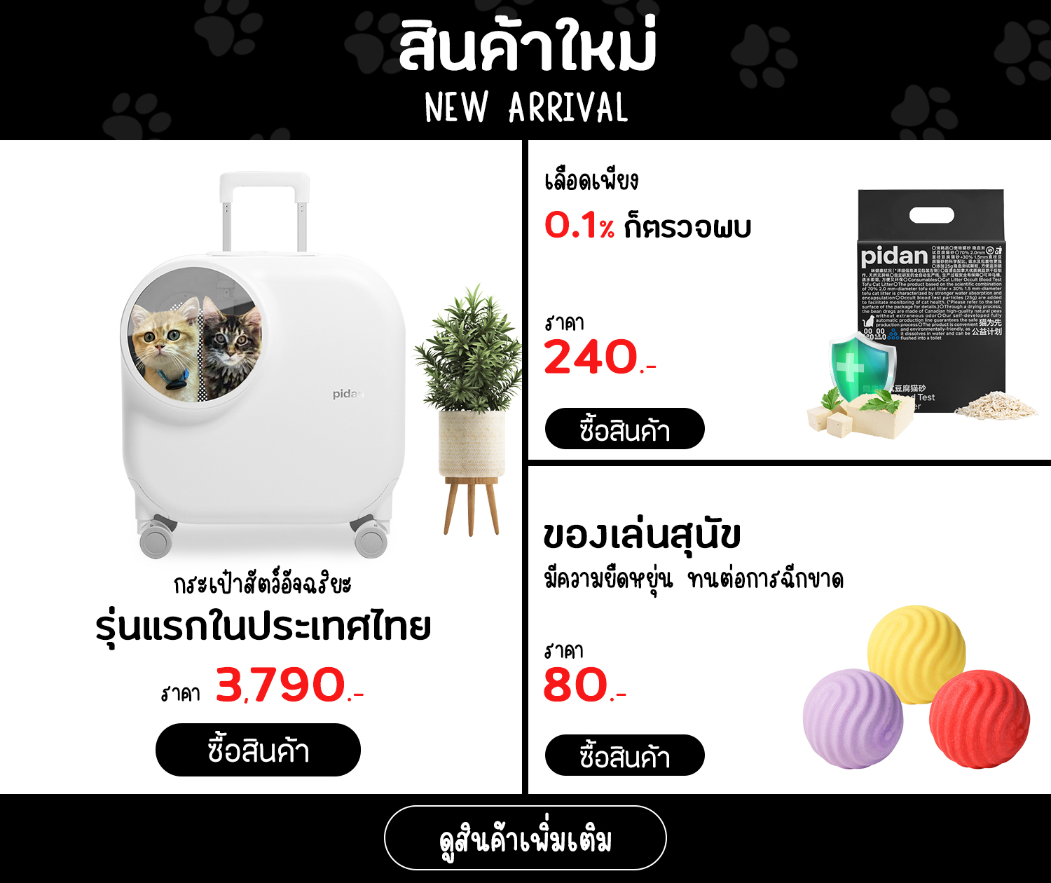 สั่งซื้อสินค้าออนไลน์จาก PIDAN OFFICIAL STORE | Shopee Thailand
