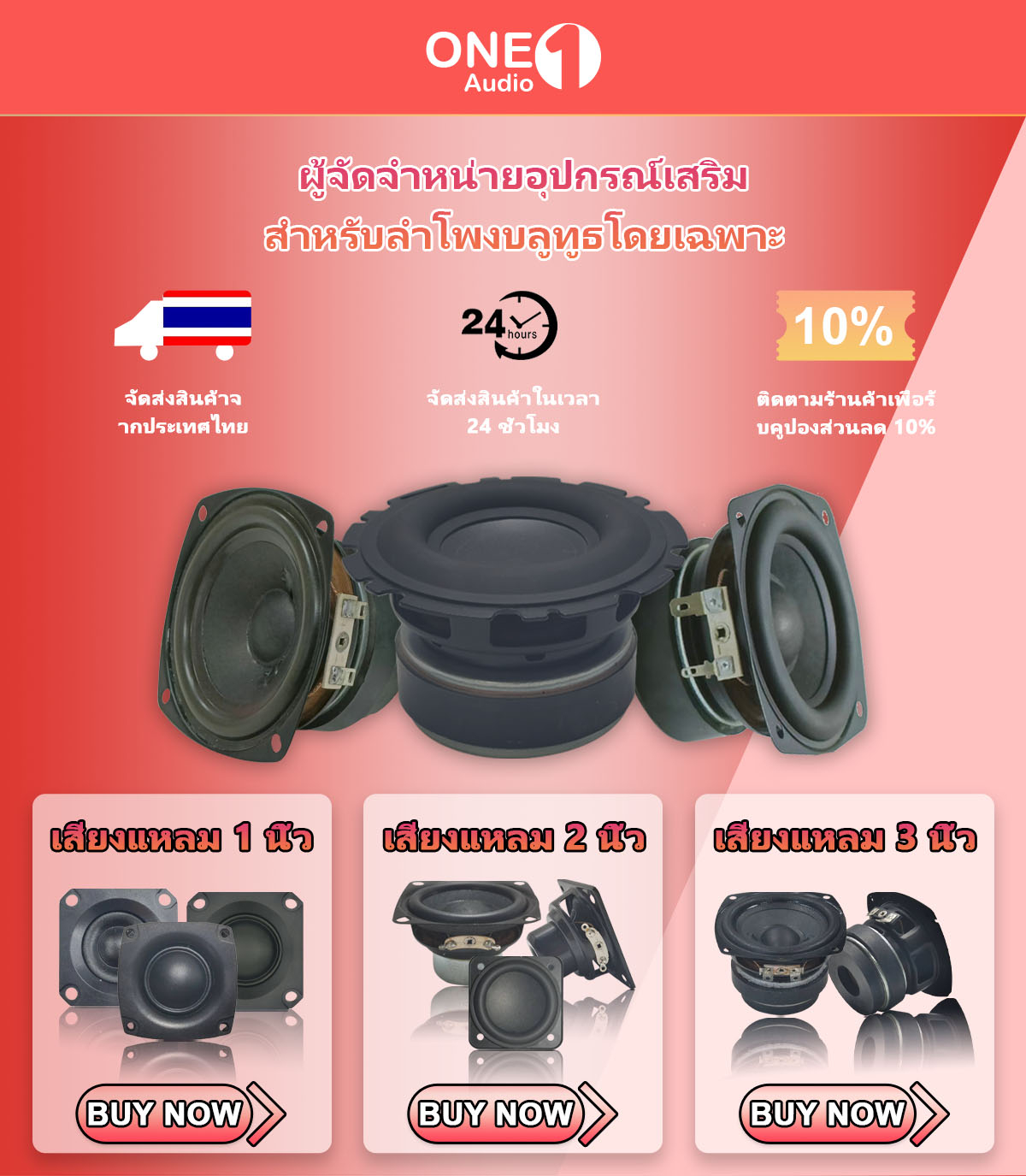 OneAudio, ร้านค้าออนไลน์ | Shopee Thailand