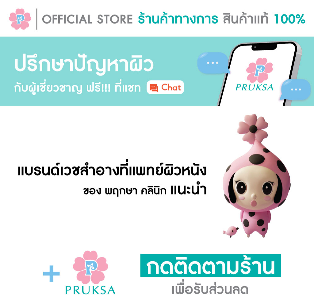 PRUKSA SKINCARE, ร้านค้าออนไลน์ | Shopee Thailand