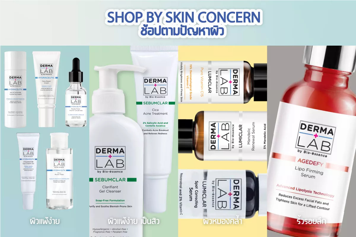 สั่งซื้อสินค้าออนไลน์จาก Derma Lab | Shopee Thailand
