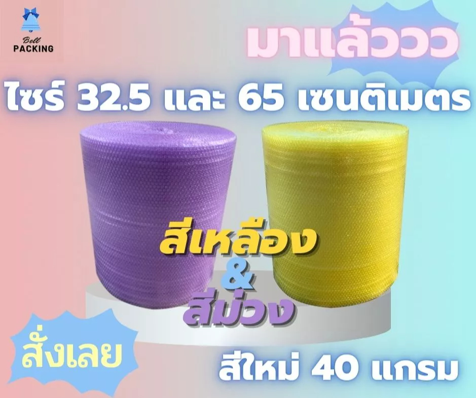 Bell Packing, ร้านค้าออนไลน์ | Shopee Thailand