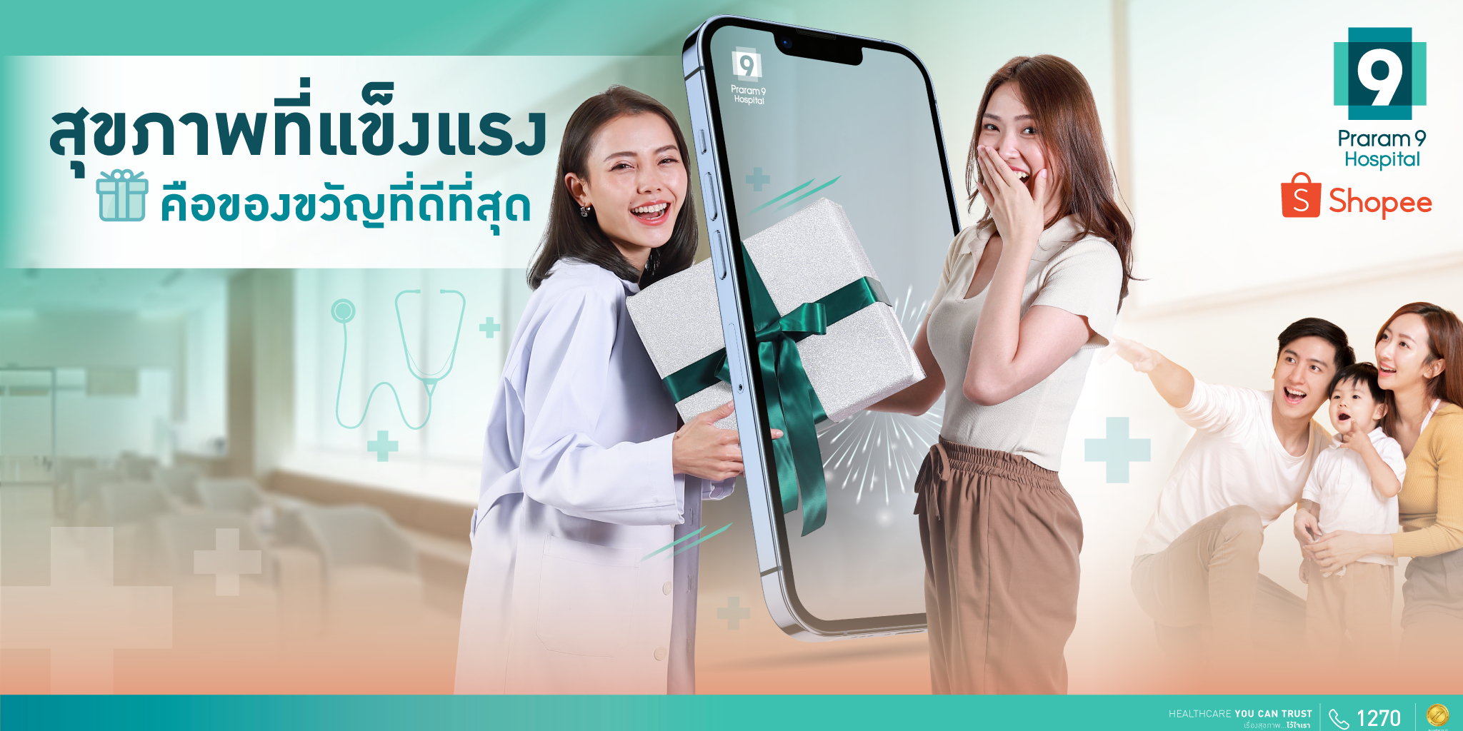 สั่งซื้อสินค้าออนไลน์จาก Praram 9 Hospital | Shopee Thailand