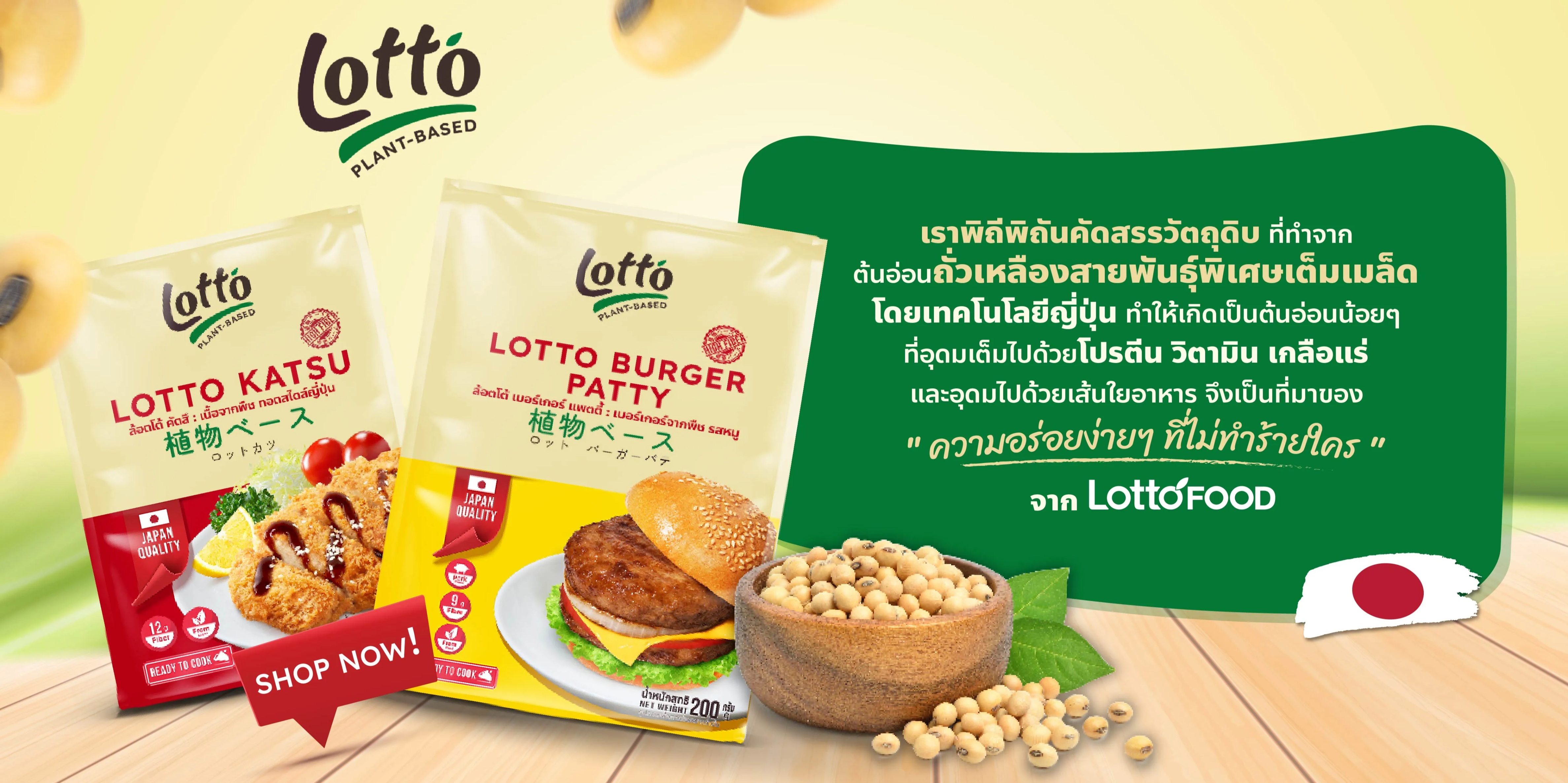 สั่งซื้อสินค้าออนไลน์จาก Lotto Plant-Based Official Store | Shopee Thailand