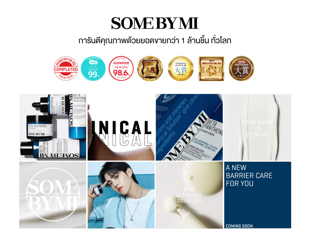 สั่งซื้อสินค้าออนไลน์จาก SOMEBYMI Official Store | Shopee Thailand