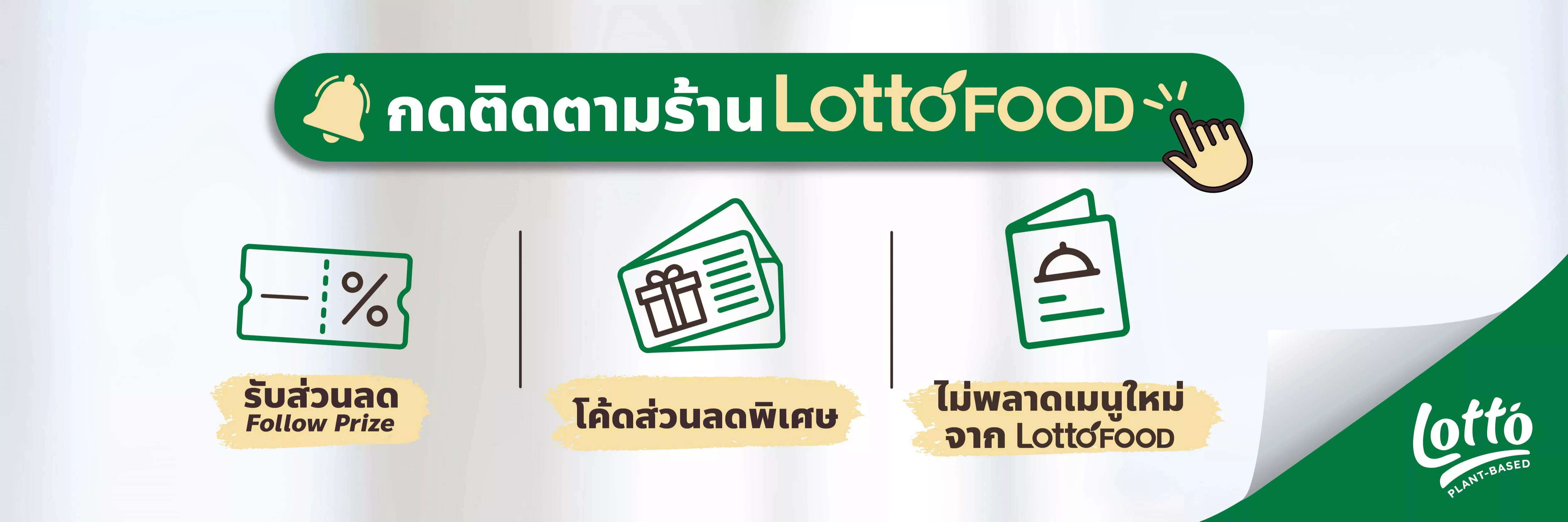 สั่งซื้อสินค้าออนไลน์จาก Lotto Plant-Based Official Store | Shopee Thailand