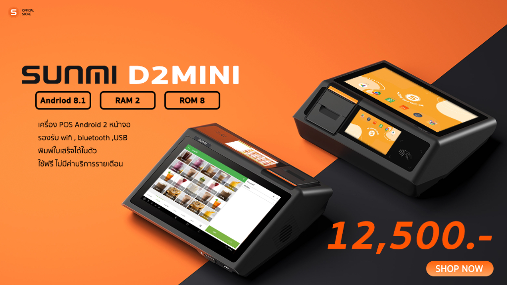 สั่งซื้อสินค้าออนไลน์จาก SUNMI OFFICIAL STORE | Shopee Thailand