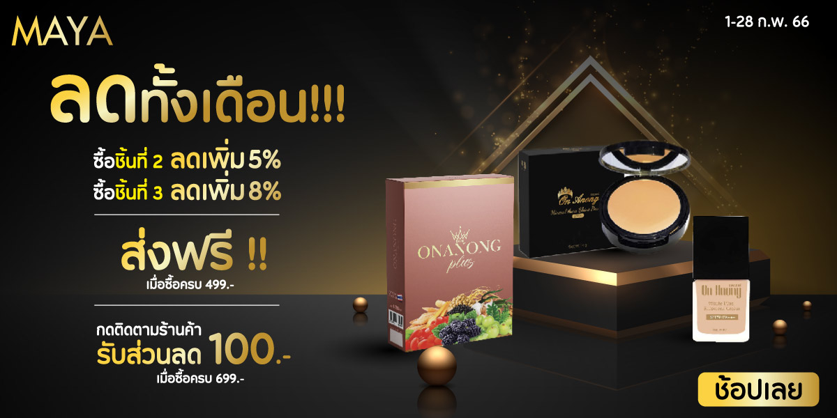 สั่งซื้อสินค้าออนไลน์จาก Maya Official Store | Shopee Thailand
