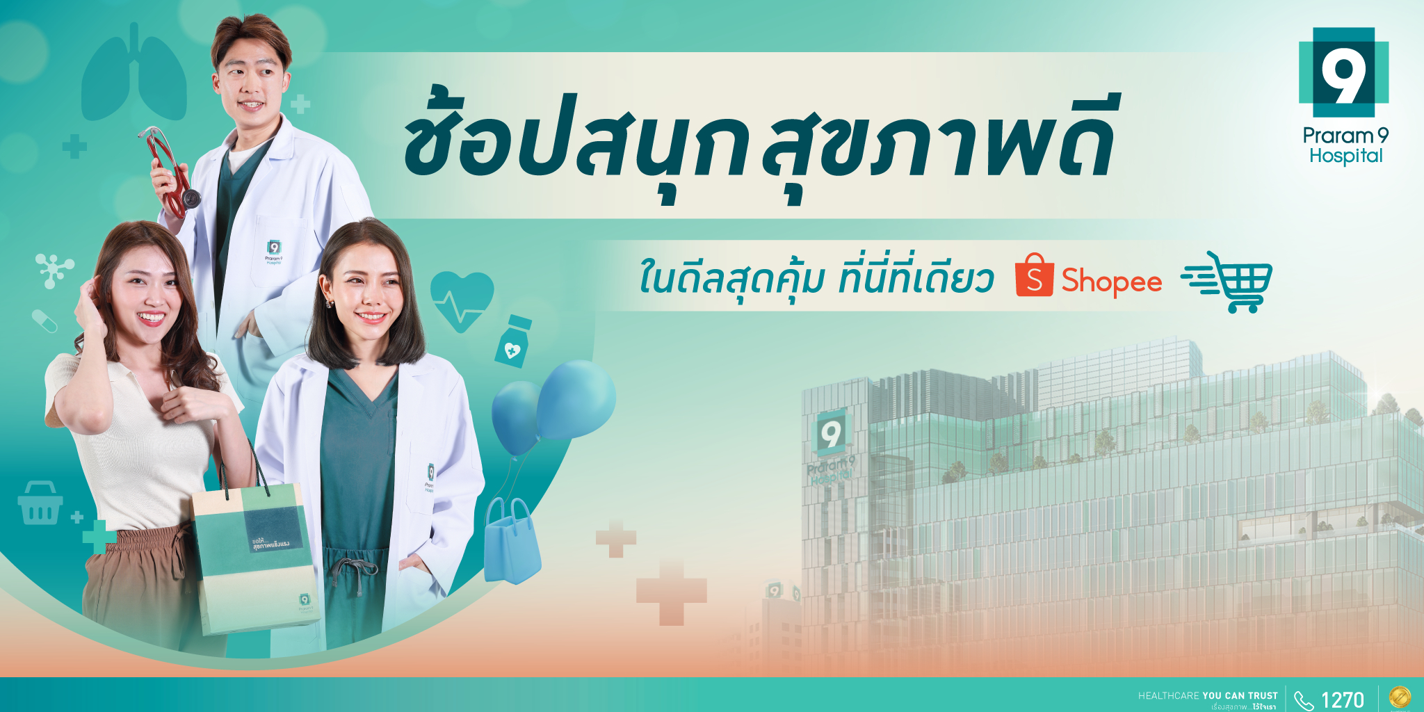 สั่งซื้อสินค้าออนไลน์จาก Praram 9 Hospital | Shopee Thailand