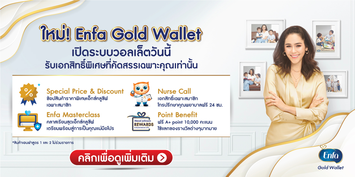 สั่งนม Enfagrow และผลิตภัณฑ์จาก Enfa ได้ง่ายๆ บน Shopee Thailand
