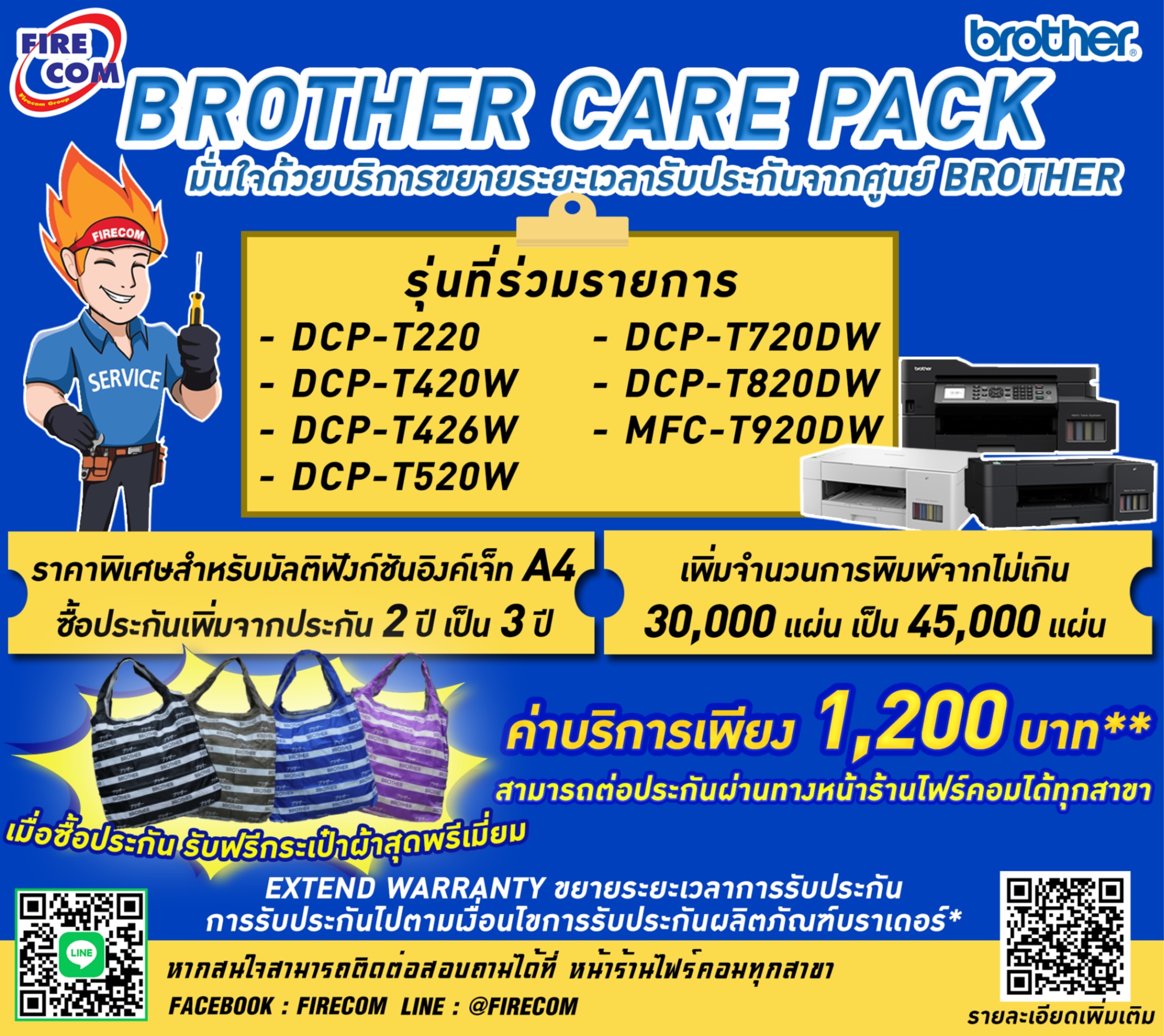 FIRECOM, ร้านค้าออนไลน์ | Shopee Thailand