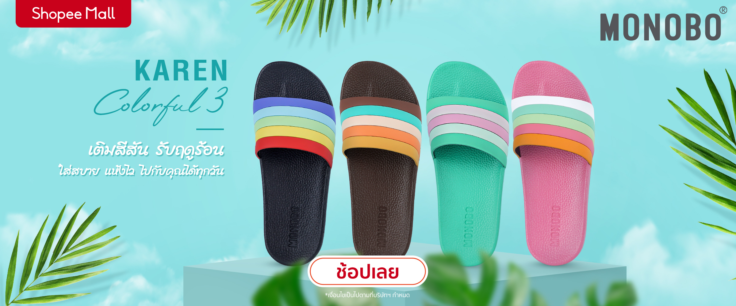 สั่งซื้อสินค้าออนไลน์จาก Monobo Thailand | Shopee Thailand