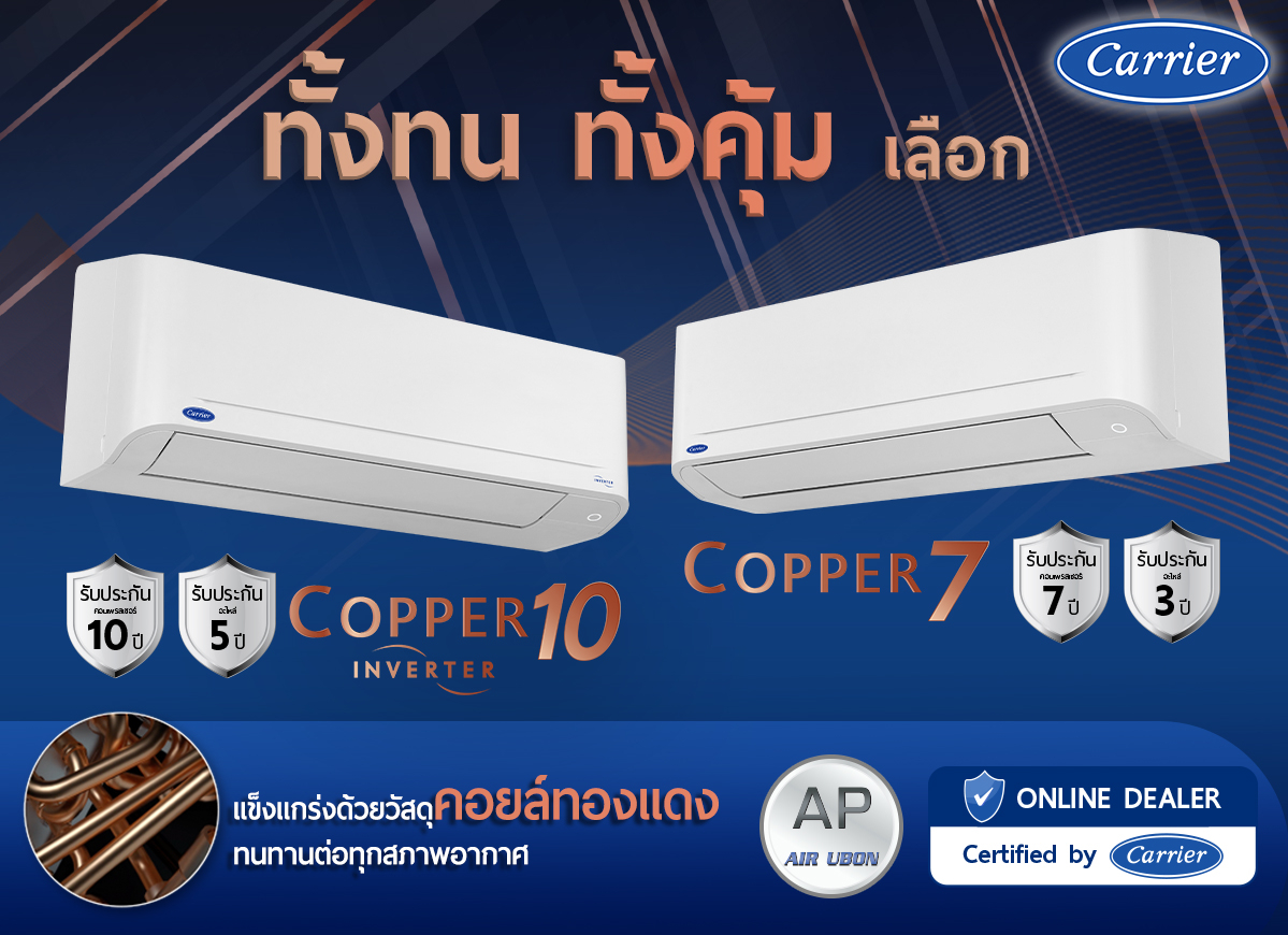 AP Air_Certified by Carrier, ร้านค้าออนไลน์ | Shopee Thailand