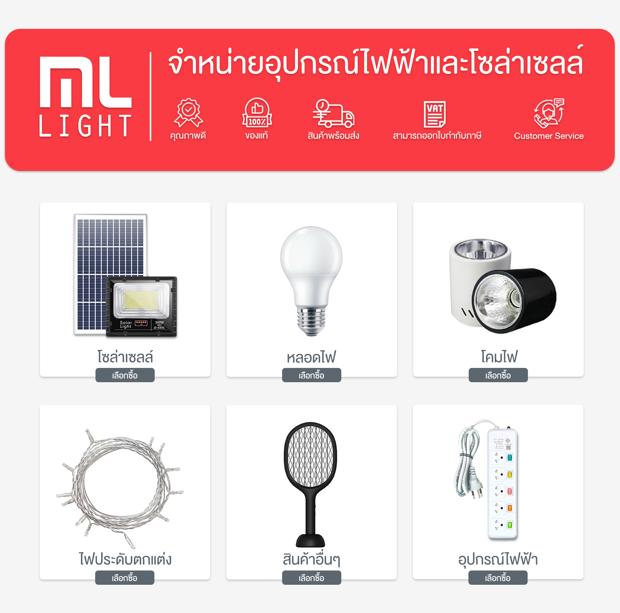 ML LIGHT, ร้านค้าออนไลน์ | Shopee Thailand