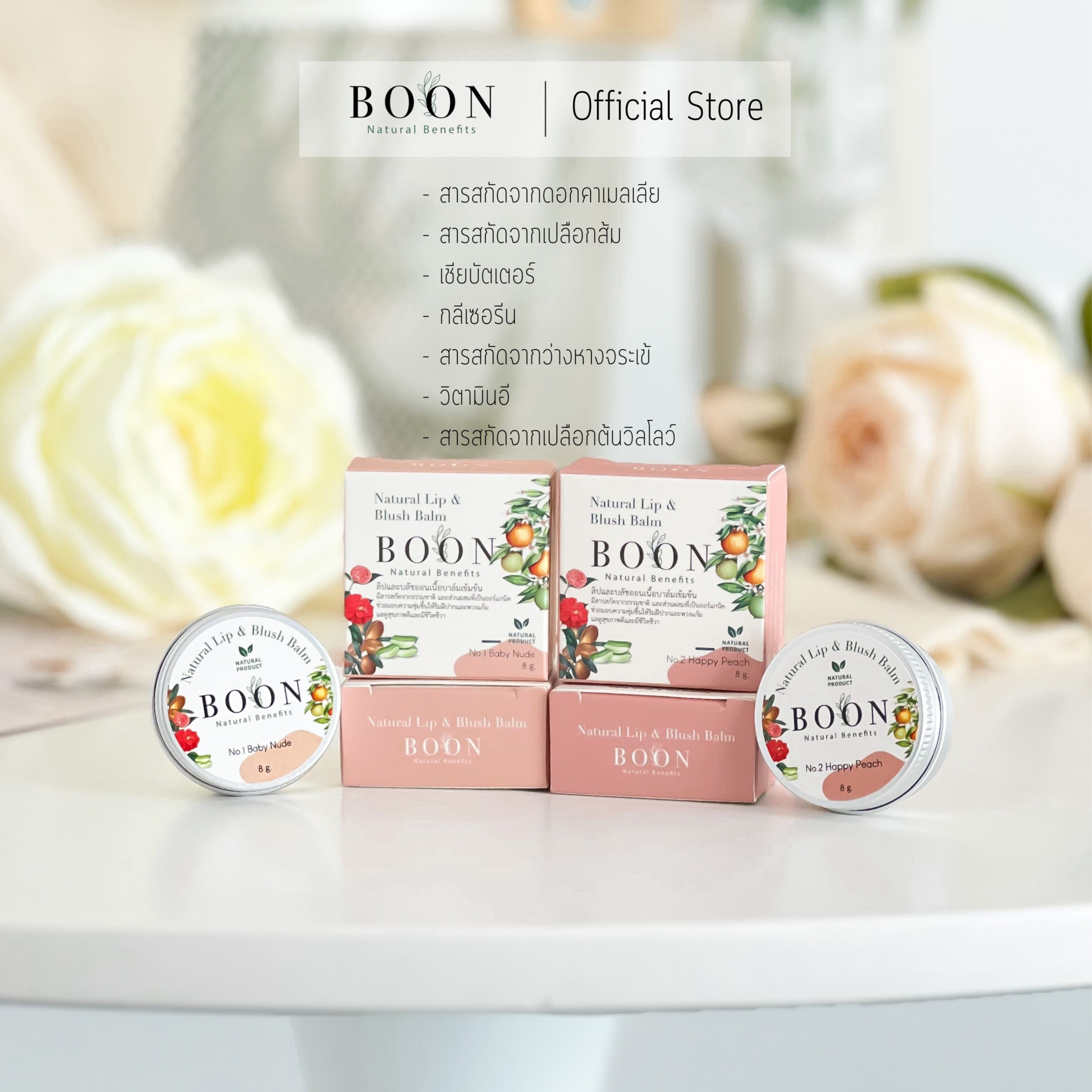 BOON natural.official, ร้านค้าออนไลน์ | Shopee Thailand