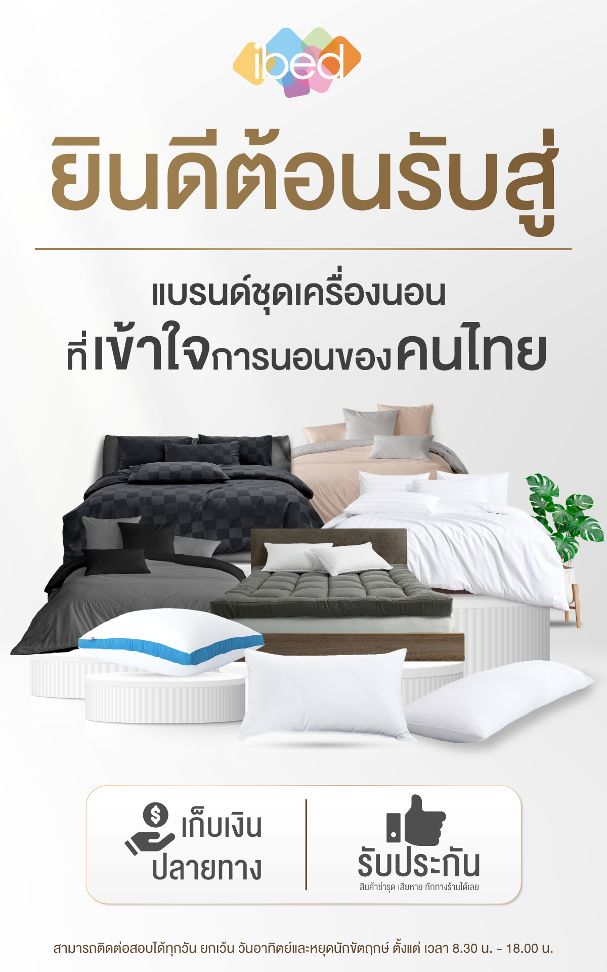 สั่งซื้อสินค้าออนไลน์จาก ibed_OfficialShop | Shopee Thailand