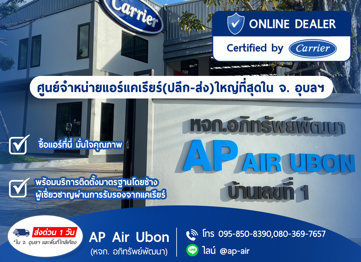 AP Air_Certified by Carrier, ร้านค้าออนไลน์ | Shopee Thailand