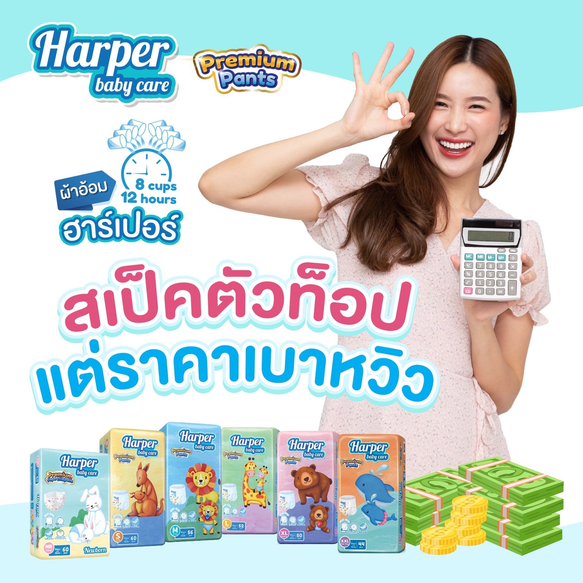 Harper Baby Care Official, ร้านค้าออนไลน์ | Shopee Thailand