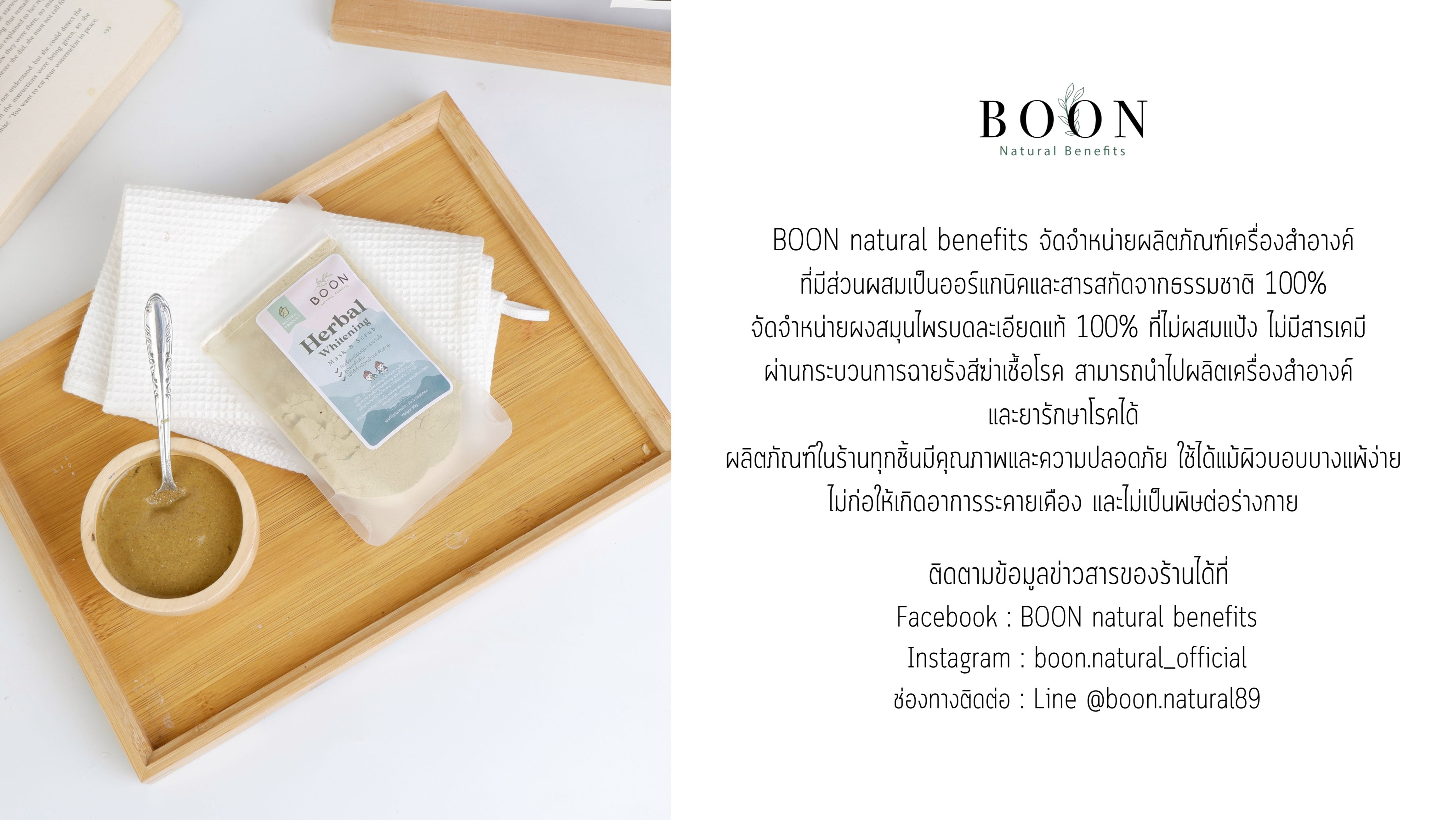 BOON natural.official, ร้านค้าออนไลน์ | Shopee Thailand