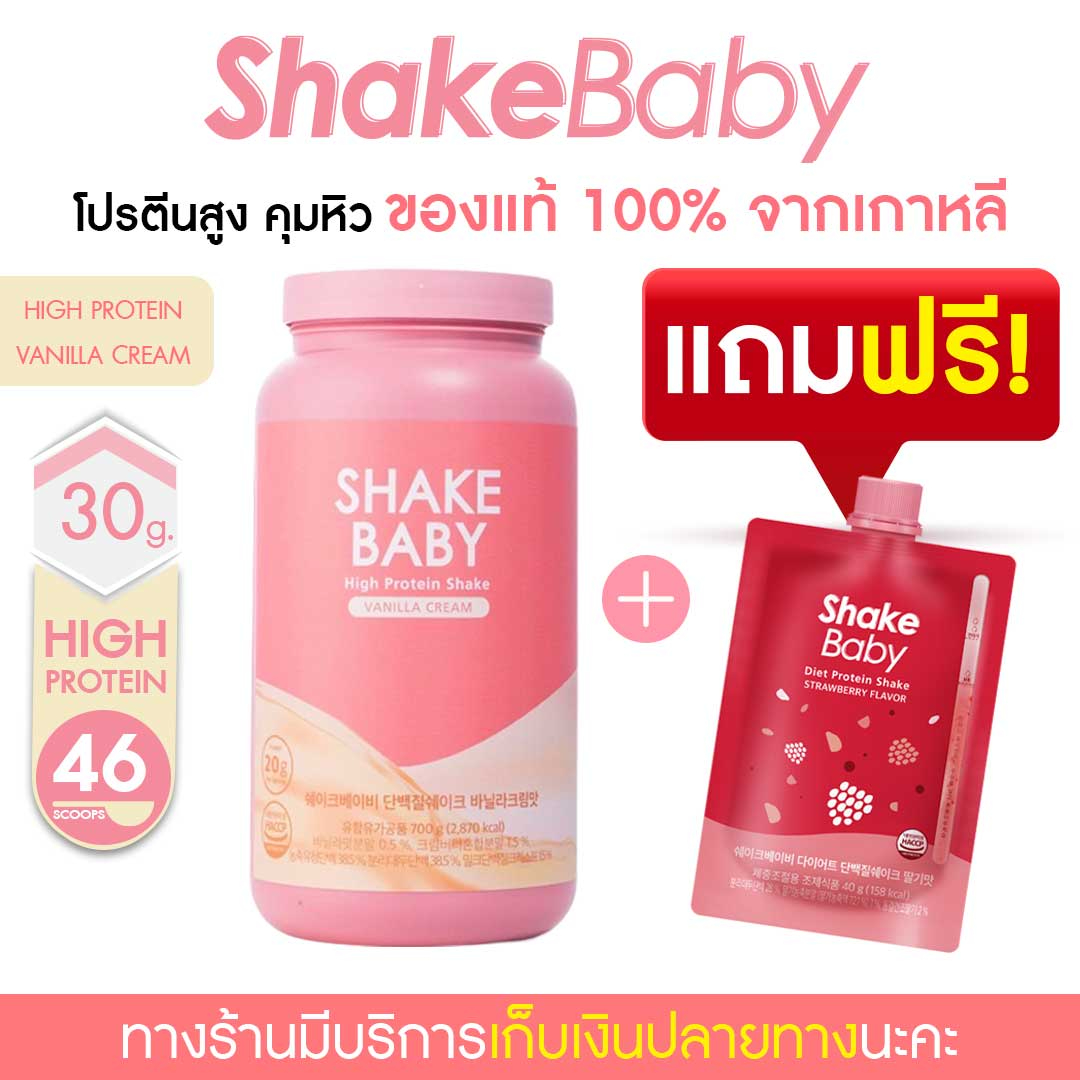 Shakebaby Thailand, ร้านค้าออนไลน์ | Shopee Thailand