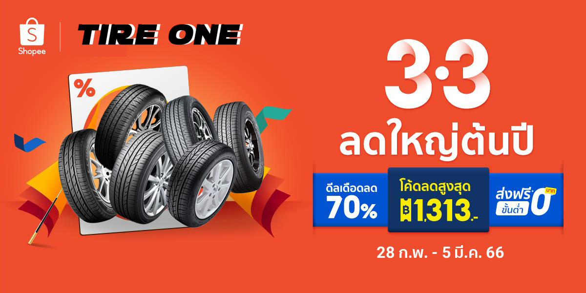 Tire One, ร้านค้าออนไลน์ | Shopee Thailand