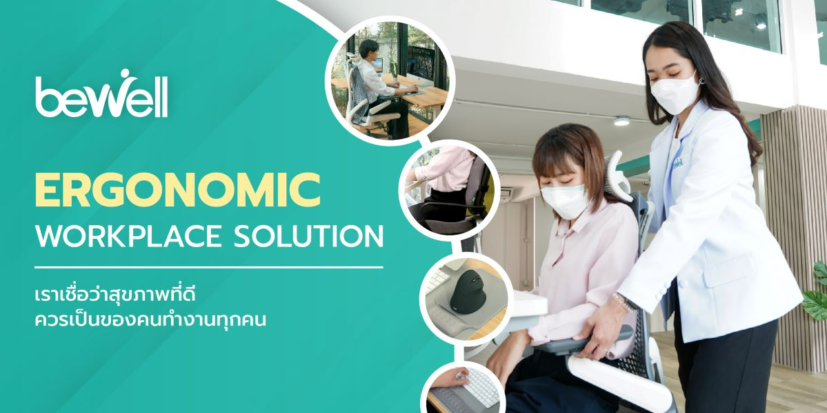 ช้อปผลิตภัณฑ์จาก Bewell official ต้อง Shopee ของแท้ ถูกชัวร์