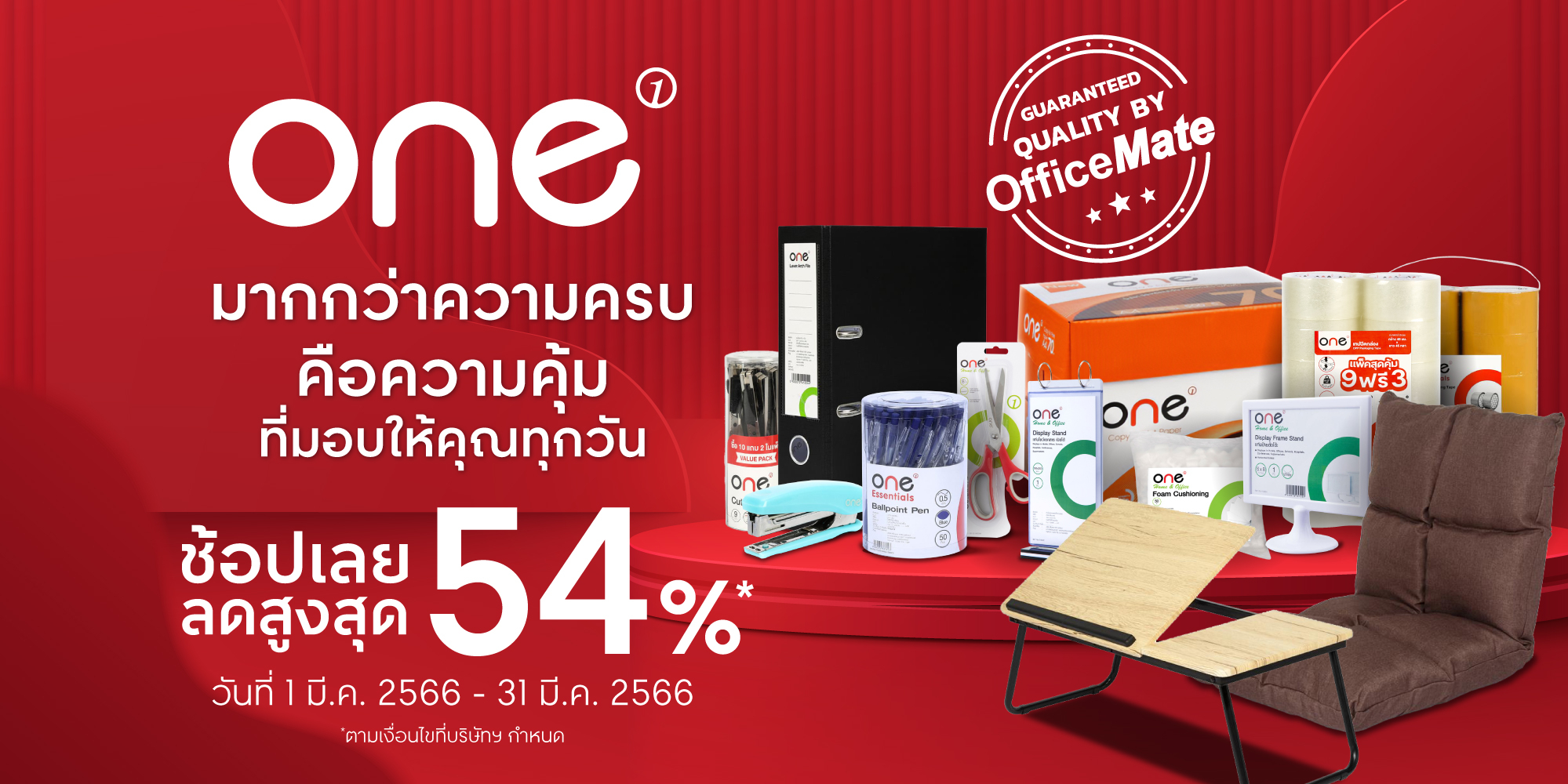 สั่งซื้อสินค้าออนไลน์จาก One by OfficeMate | Shopee Thailand