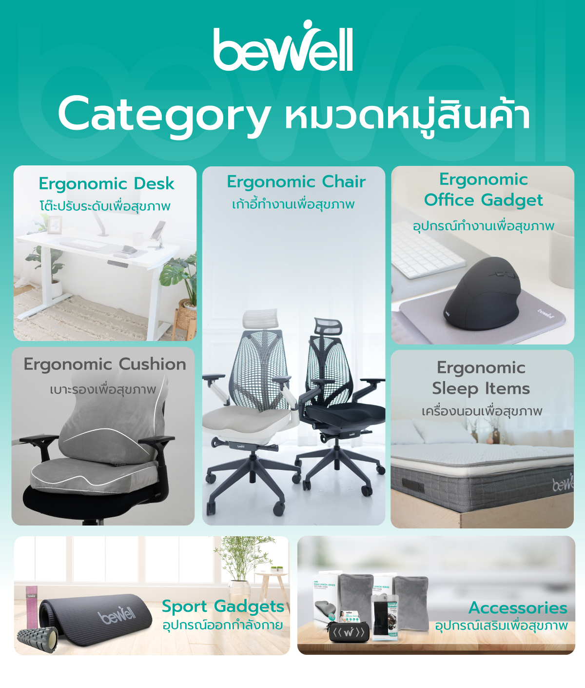 ช้อปผลิตภัณฑ์จาก Bewell official ต้อง Shopee ของแท้ ถูกชัวร์
