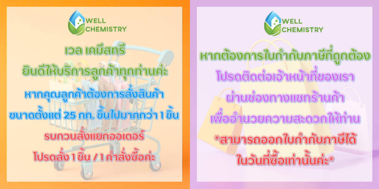 WELL CHEMISTRY, ร้านค้าออนไลน์ | Shopee Thailand
