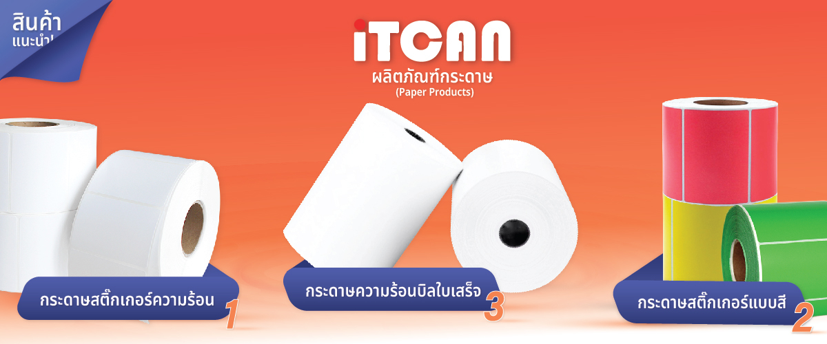 iTCAN, ร้านค้าออนไลน์ | Shopee Thailand