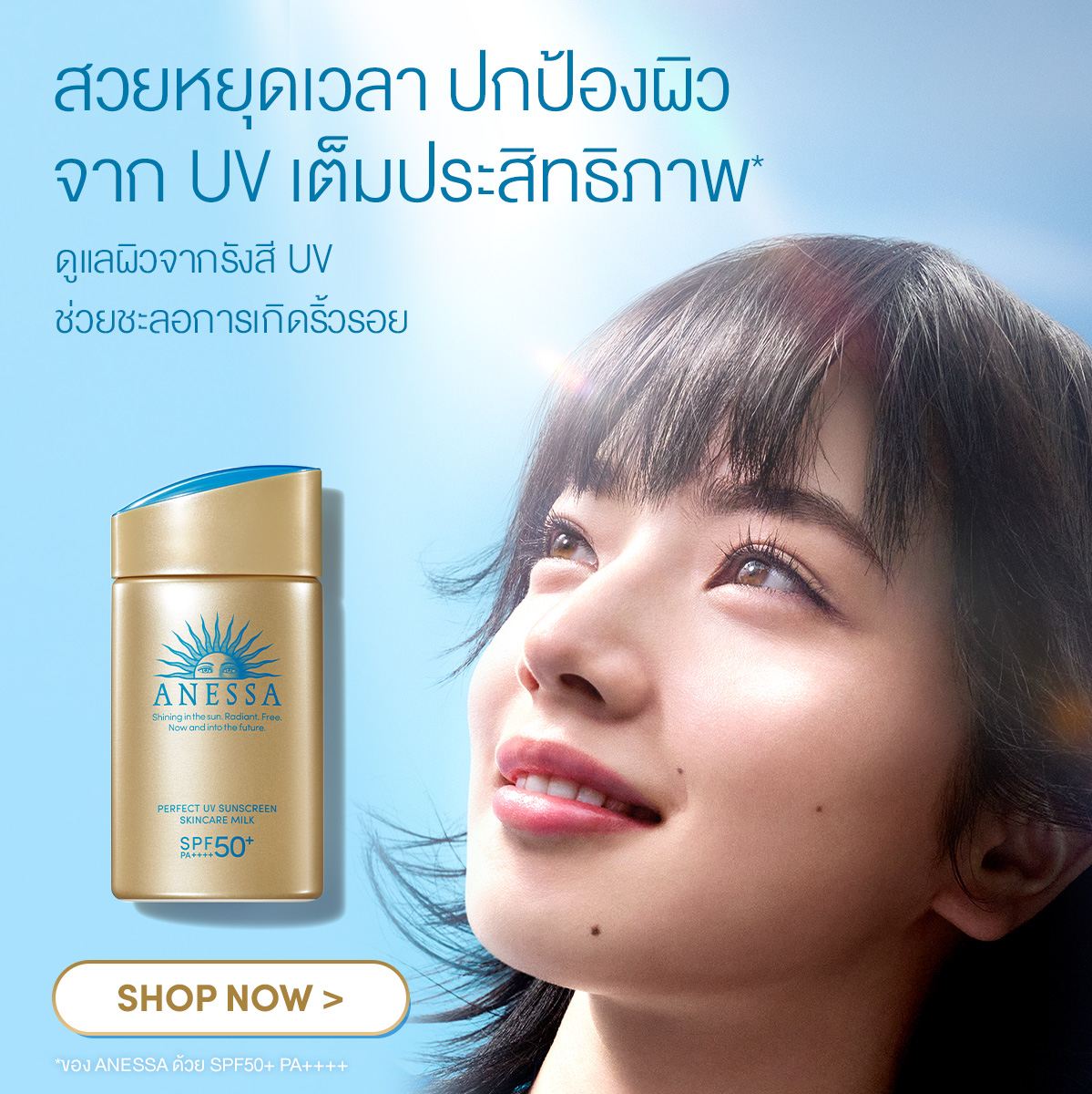 สั่งซื้อสินค้าออนไลน์จาก ANESSA Official Store | Shopee Thailand
