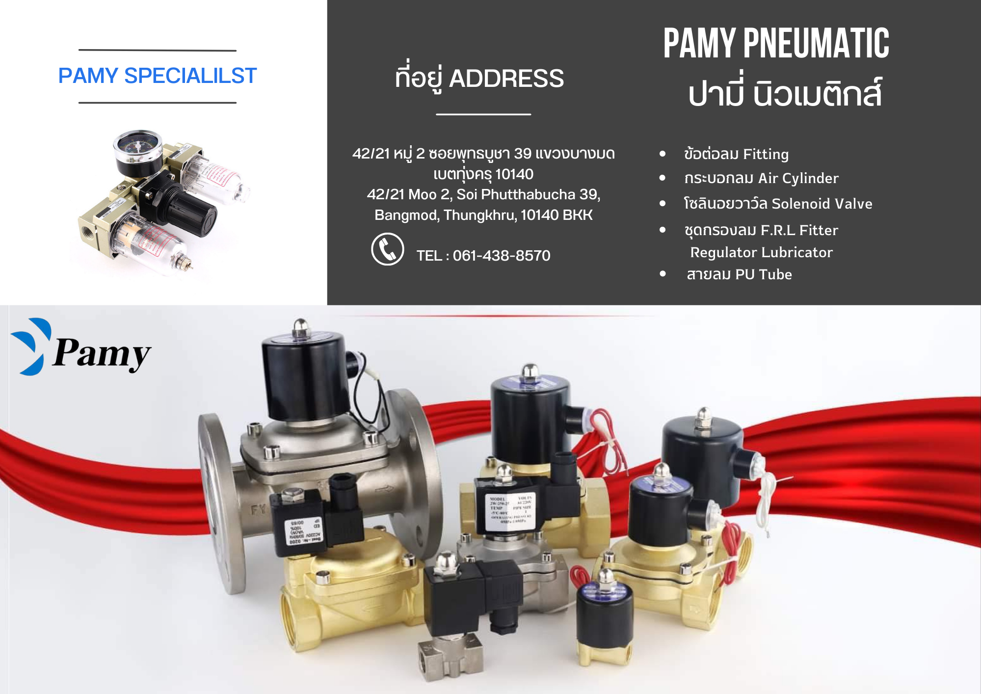 PAMY Pneumatic, ร้านค้าออนไลน์ | Shopee Thailand