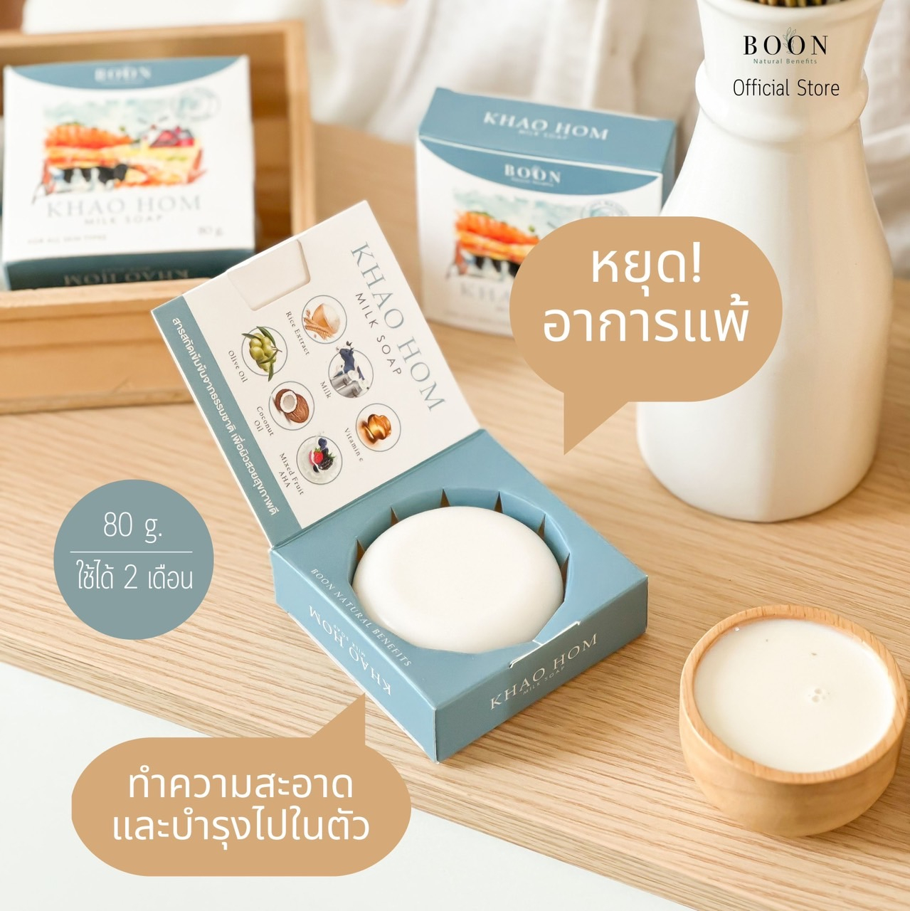 BOON natural.official, ร้านค้าออนไลน์ | Shopee Thailand