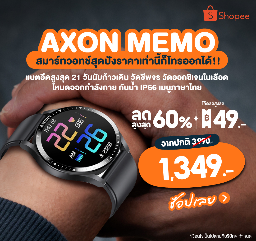 สั่งซื้อสินค้าออนไลน์จาก Axon Shop | Shopee Thailand
