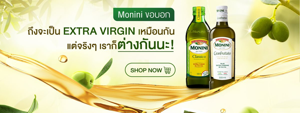 สั่งซื้อสินค้าออนไลน์จาก Monini Thailand | Shopee Thailand