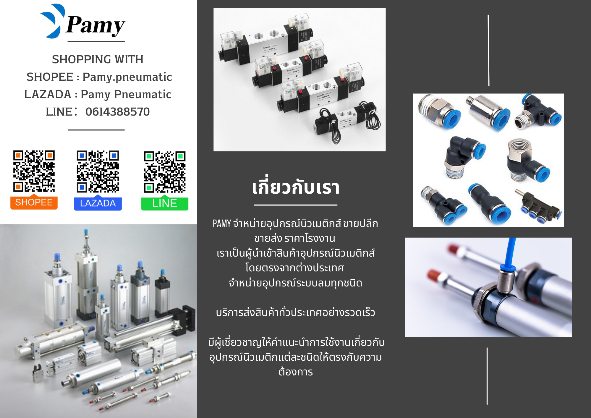 PAMY Pneumatic, ร้านค้าออนไลน์ | Shopee Thailand