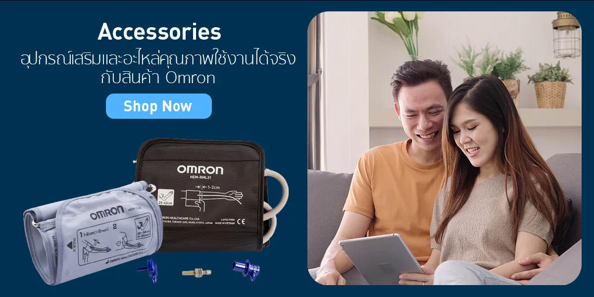 สั่งซื้อสินค้าออนไลน์จาก Omron Official Store | Shopee Thailand