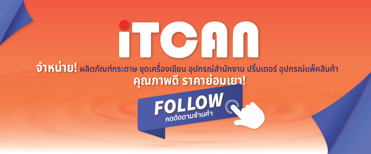 iTCAN, ร้านค้าออนไลน์ | Shopee Thailand