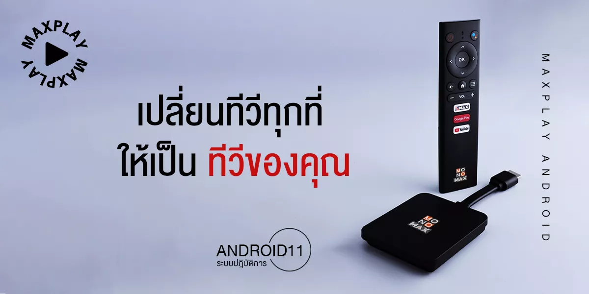 สั่งซื้อสินค้าออนไลน์จาก MONOMAX_Officialshop | Shopee Thailand