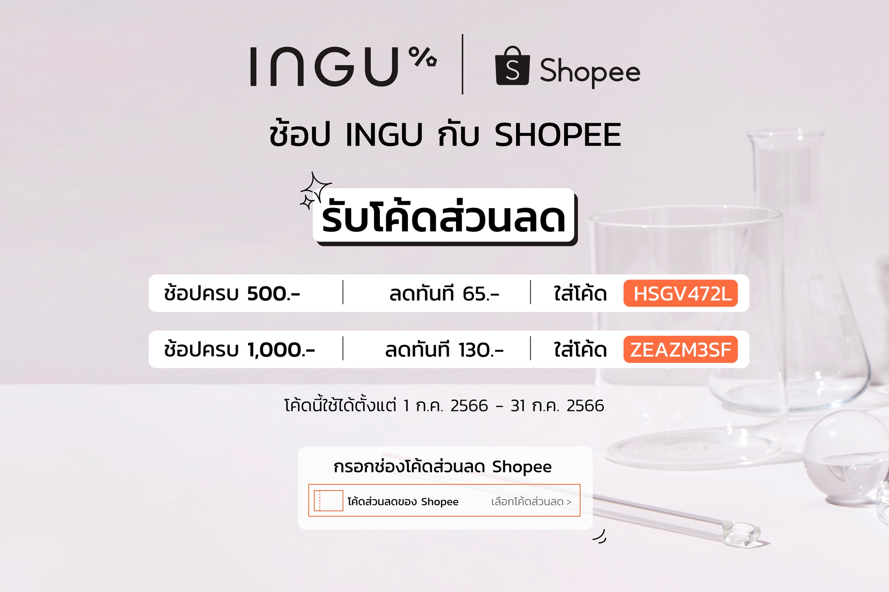 Ingu.Skin, ร้านค้าออนไลน์ | Shopee Thailand