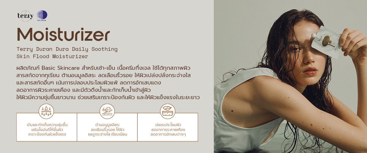 สั่งซื้อสินค้าออนไลน์จาก Terry Official Store | Shopee Thailand